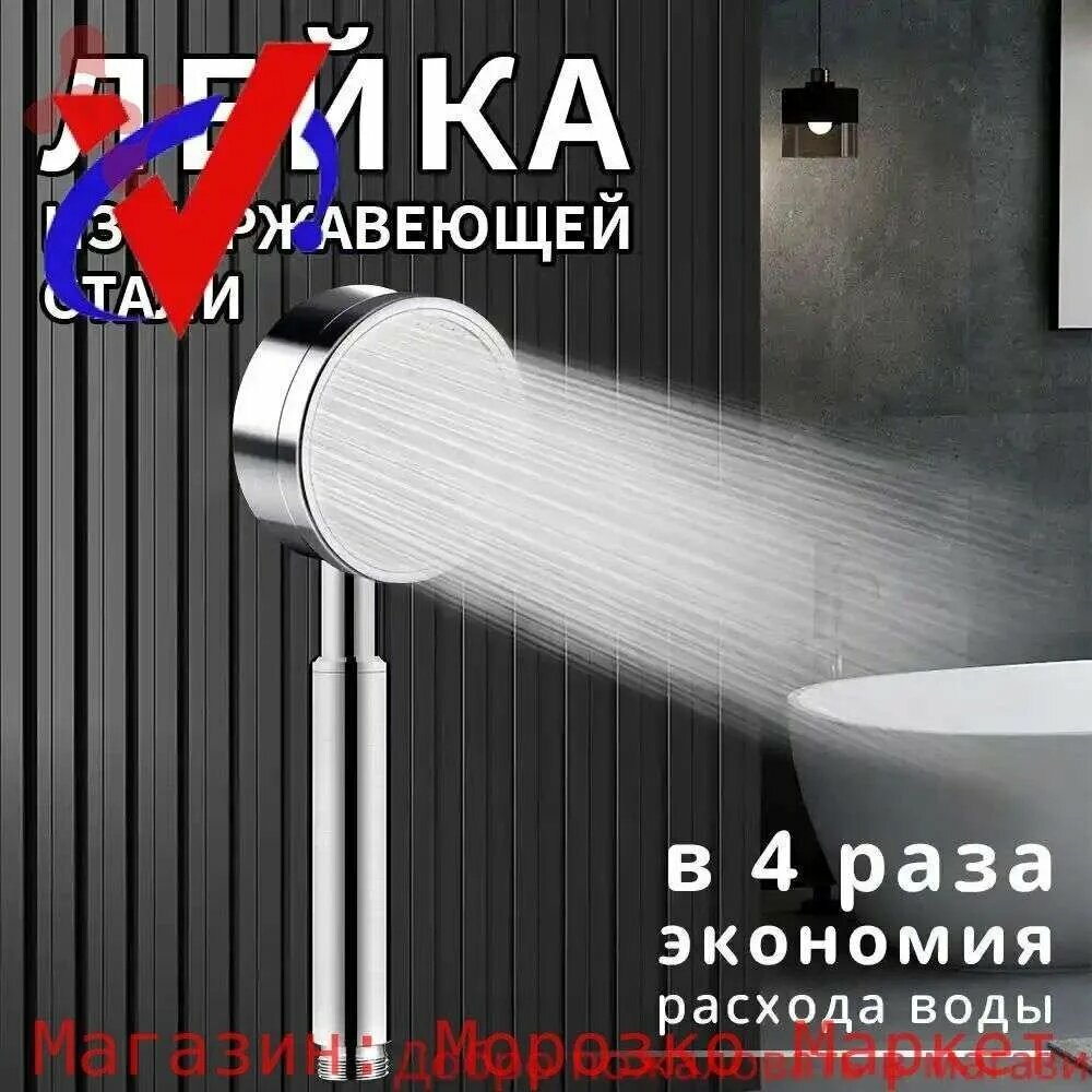 Лейка для душа металлическая из нержавеющей стали душевая насадка водосберегающая разборная