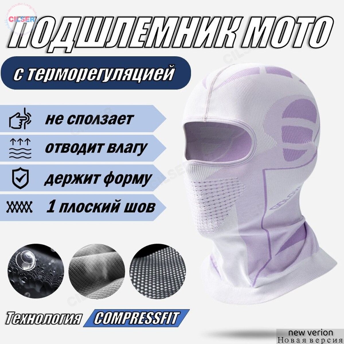 Подшлемник мото, балаклава CompressFitA