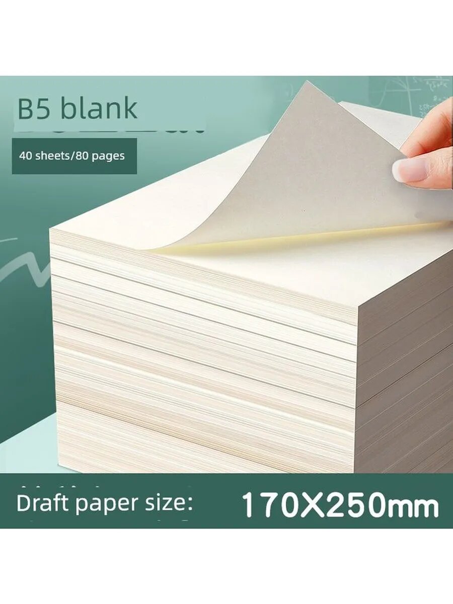 Бумага для черновиков (B5, без разлиновки, 40 листов)
