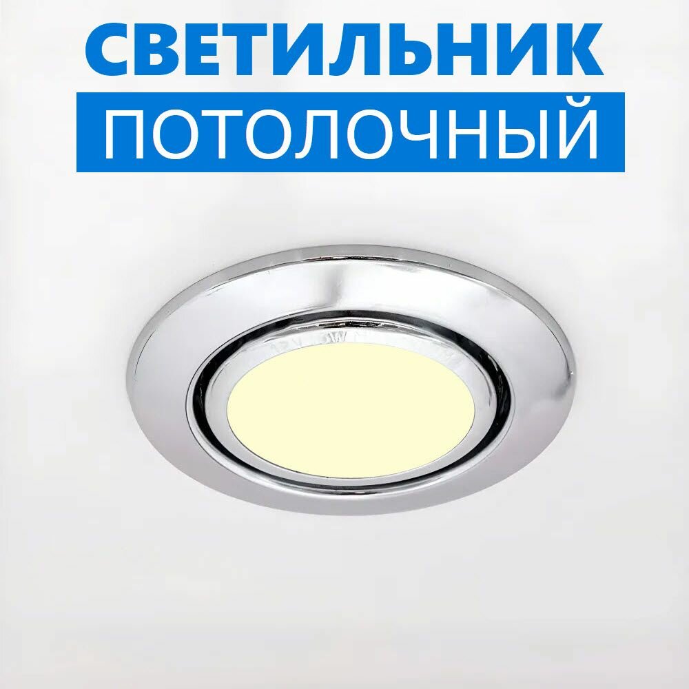 Лампа крыши душевой кабины, свет тёплый белый, хромированный глянцевый зеркальный, светильник с галогенной лампой, стекло матовое белое, d75 мм 12В 10Вт