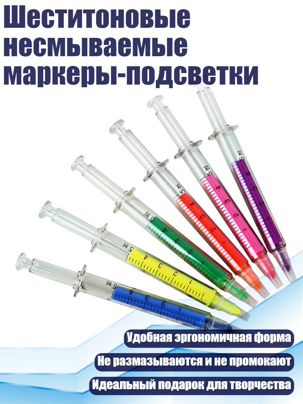 Шеститоновые несмываемые маркеры-подсветки, 1 набор маленьких сирин