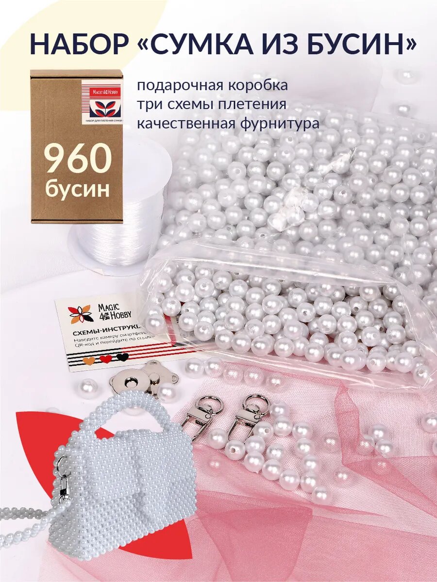 Набор для плетения сумки из бусин круглые