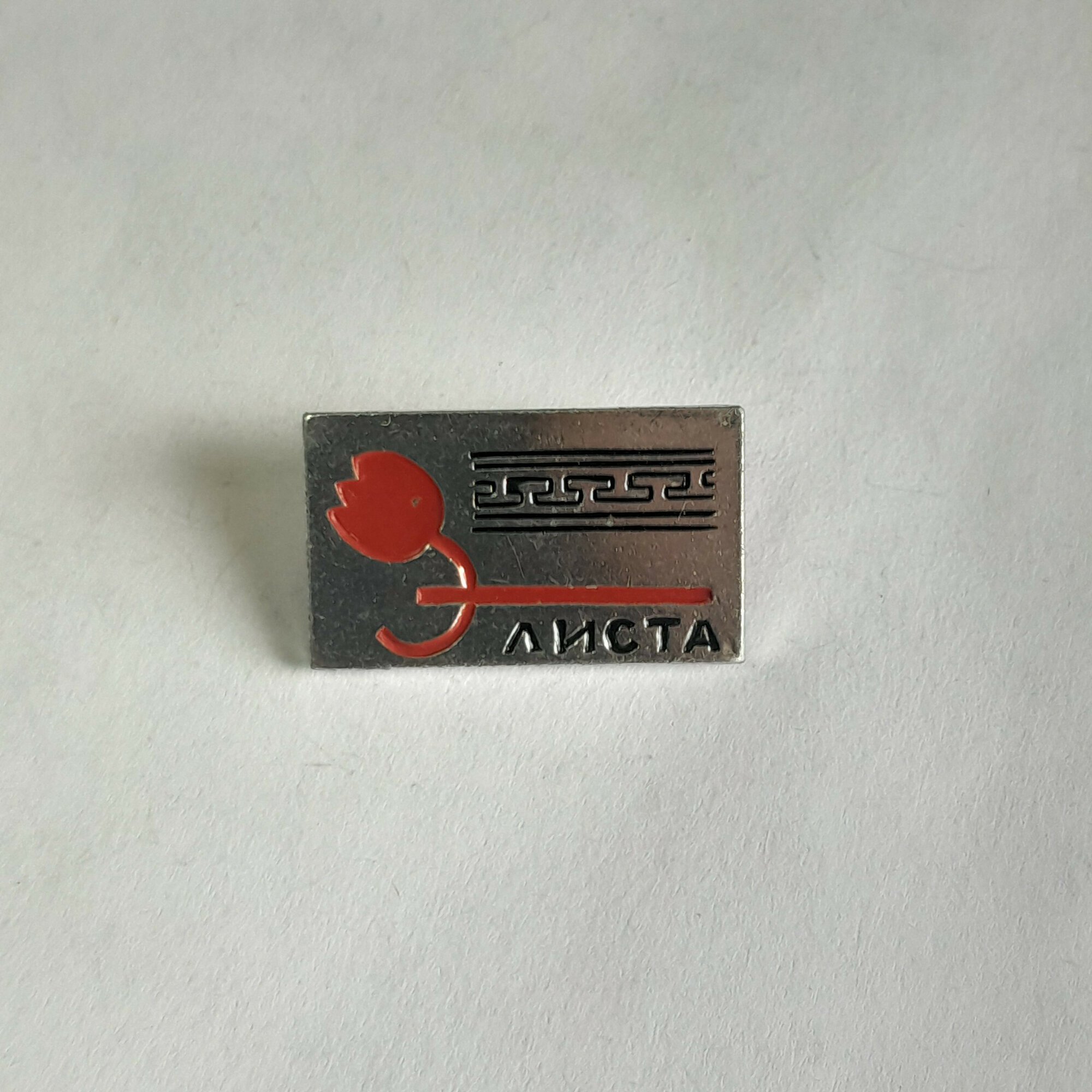Значок СССР с цветком и узором, редкий коллекционный предмет Элиста. Советский винтажный.