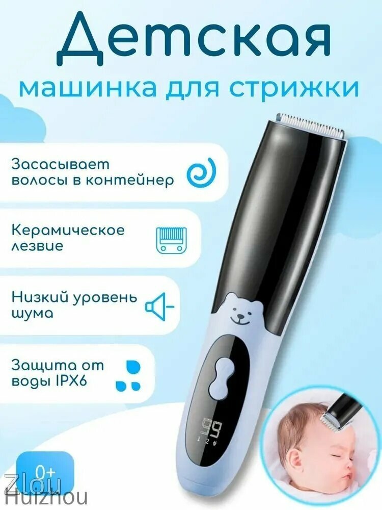 Машинка для стрижки Детская, голубой
