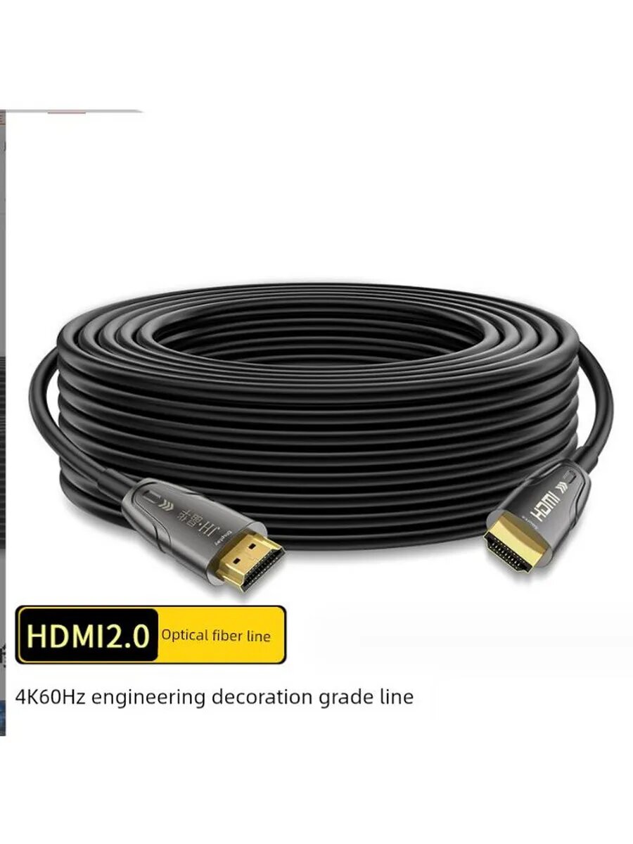 Оптический HDMI кабель 8K 60Гц - 20м, версия 2.0