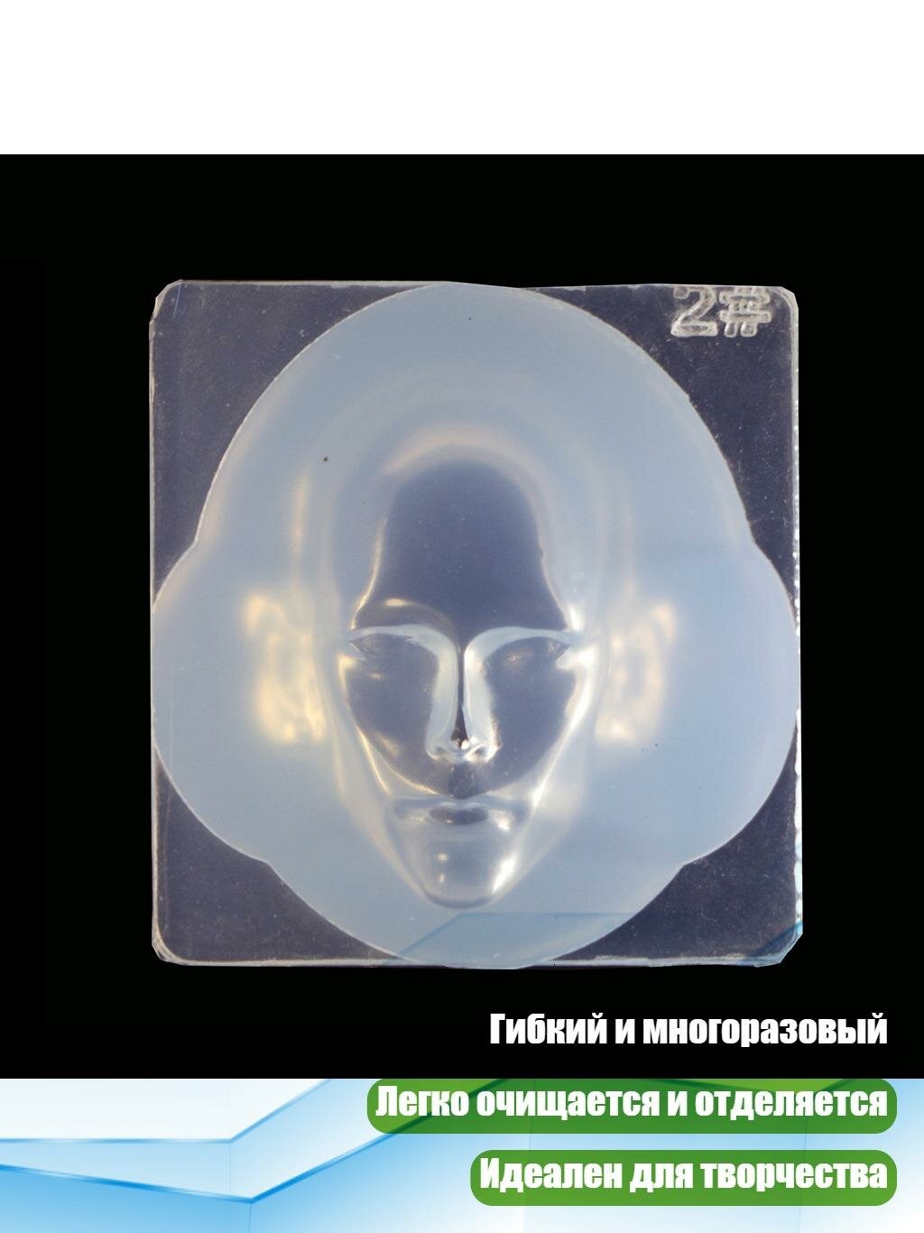 Силиконовая форма для литья 3D-лица куклы, 2