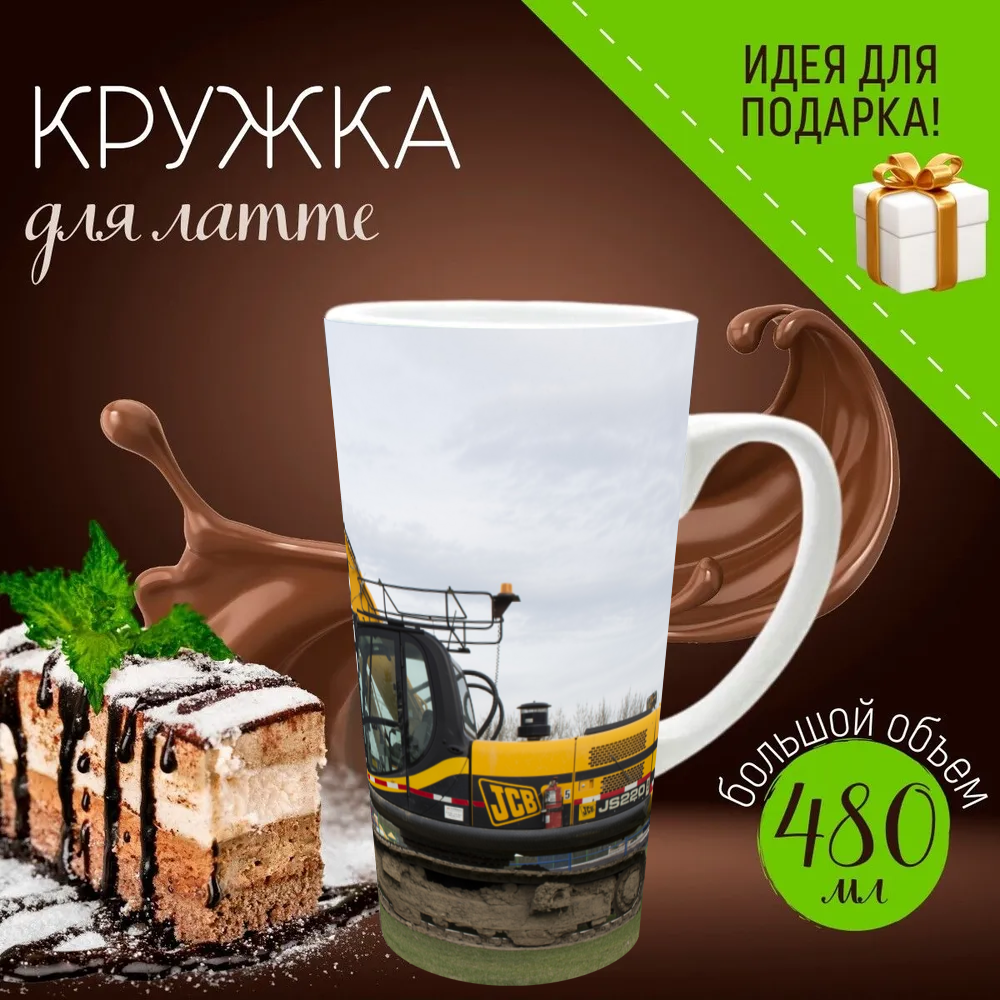 Кружка латте керамическая большая для чая и кофе с прикольным принтом "JCB Экскаватор Тяжелая техника JCB Экскаватор Тяжелая техника JCB экскаватор тяжелый оборудование строительство" 500 мл.