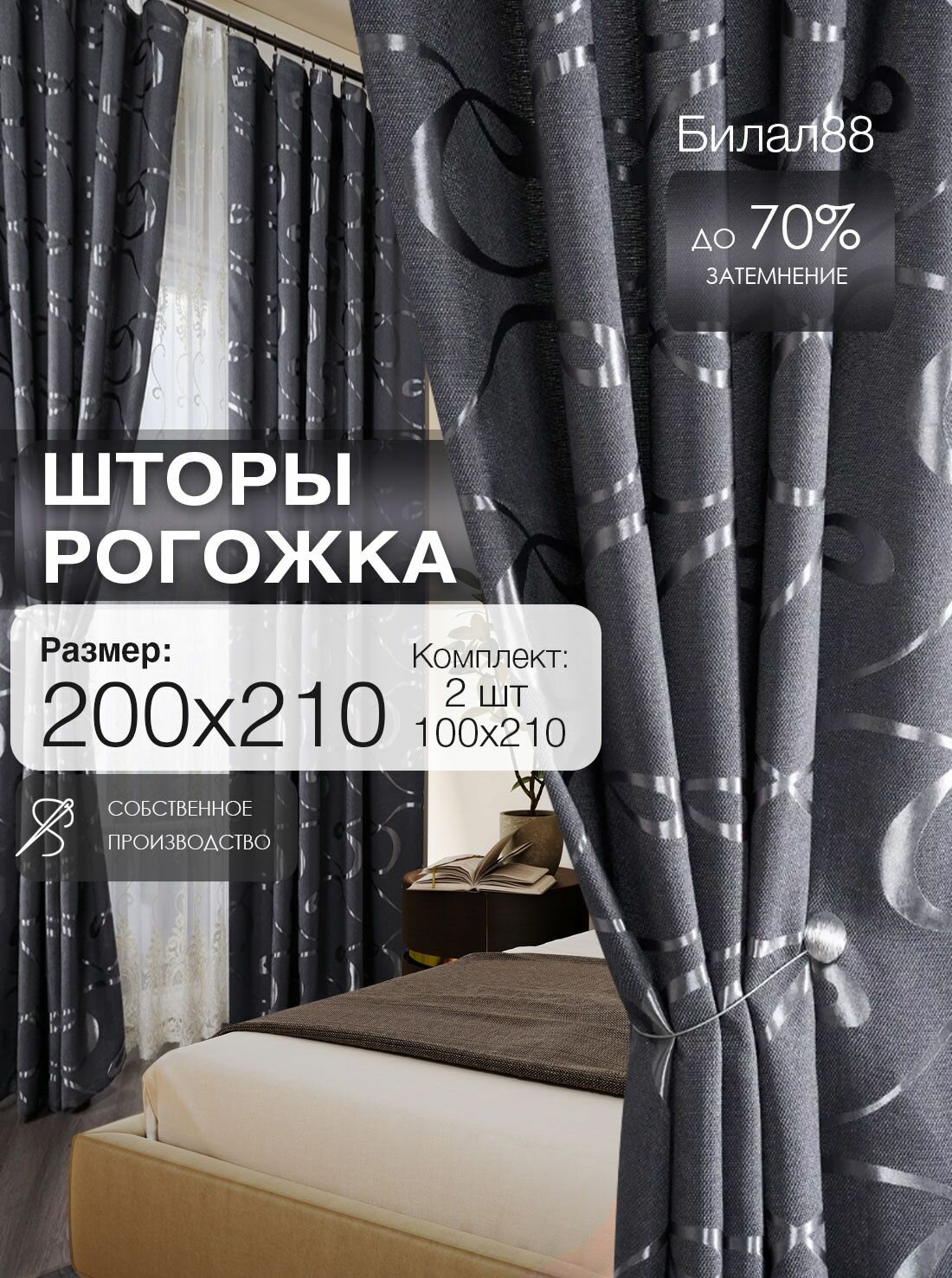 Шторы рогожка 100х210 см 2 шт комплект в спальню гостиную