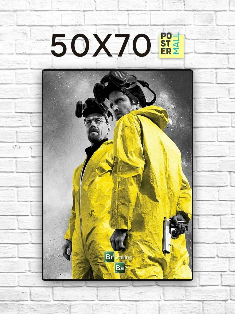 Постер для интерьера на стену (50х70 см). Сериал Во все тяжкие (Breaking Bad)
