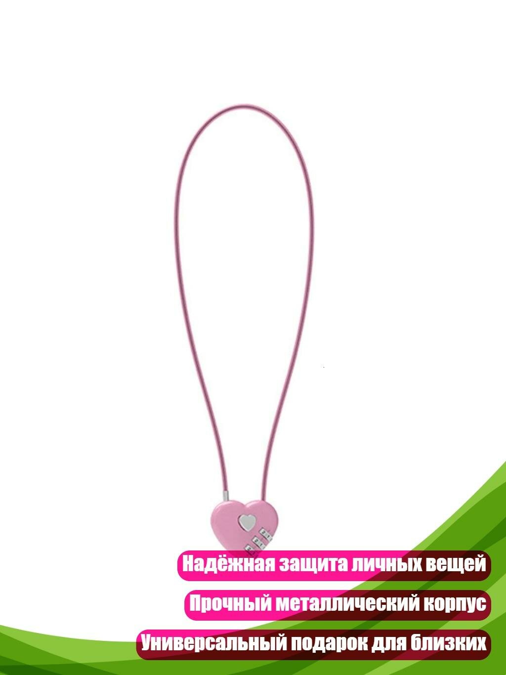 Сердцевидные замки для влюблённых, Розовый - 50cm