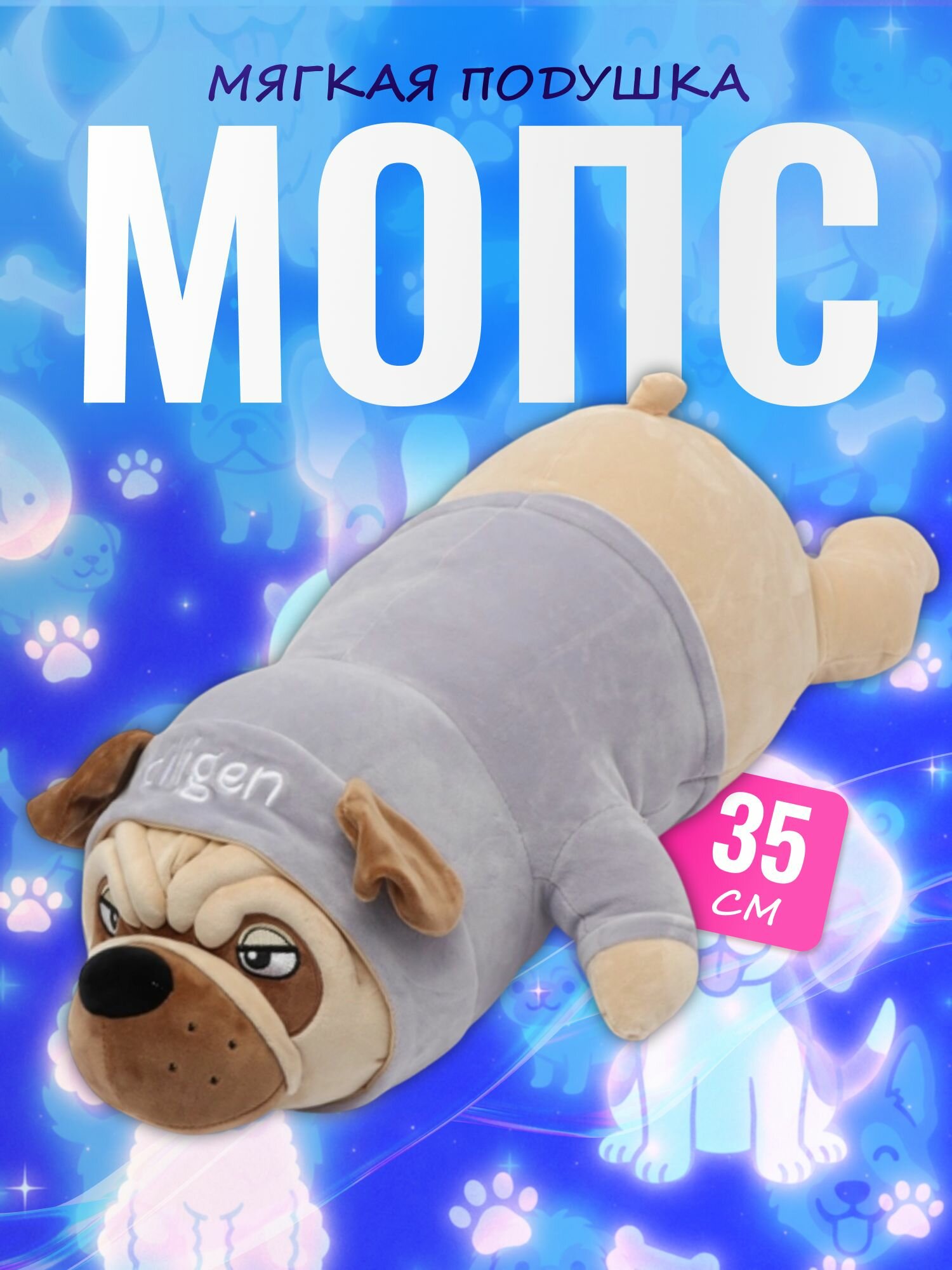 Мягкая игрушка-подушка Мопс в капюшоне длинный плюшевый пес