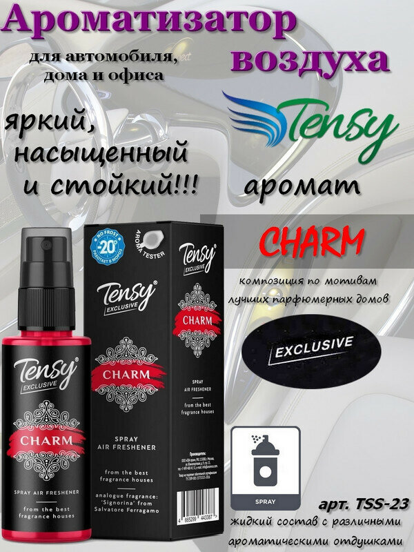 Ароматизатор Tensy, спрей, с пробником