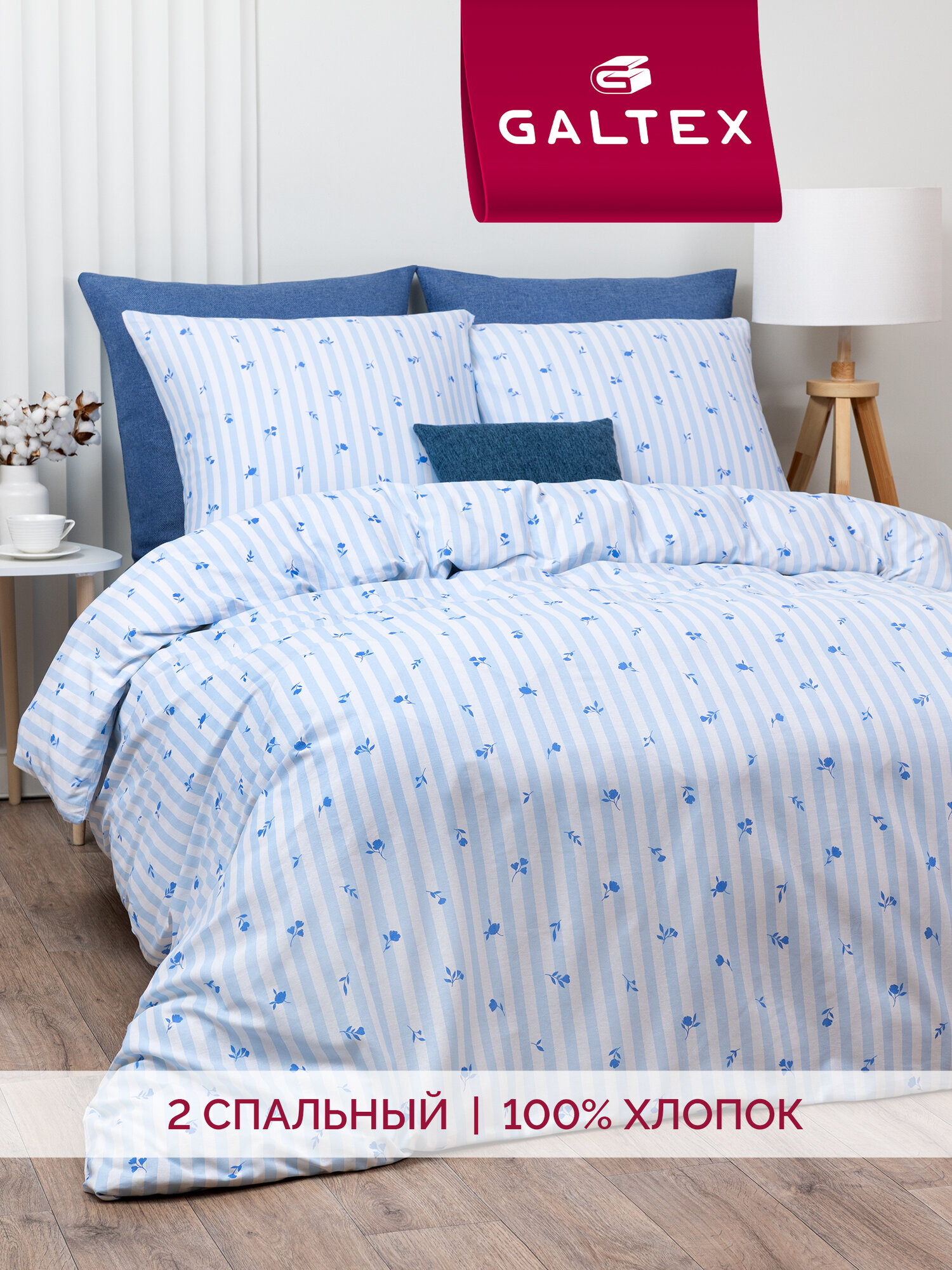 Постельное белье GALTEX "Мильфлер", хлопок, бязь, 2-спальная, Евро-простыня, голубое