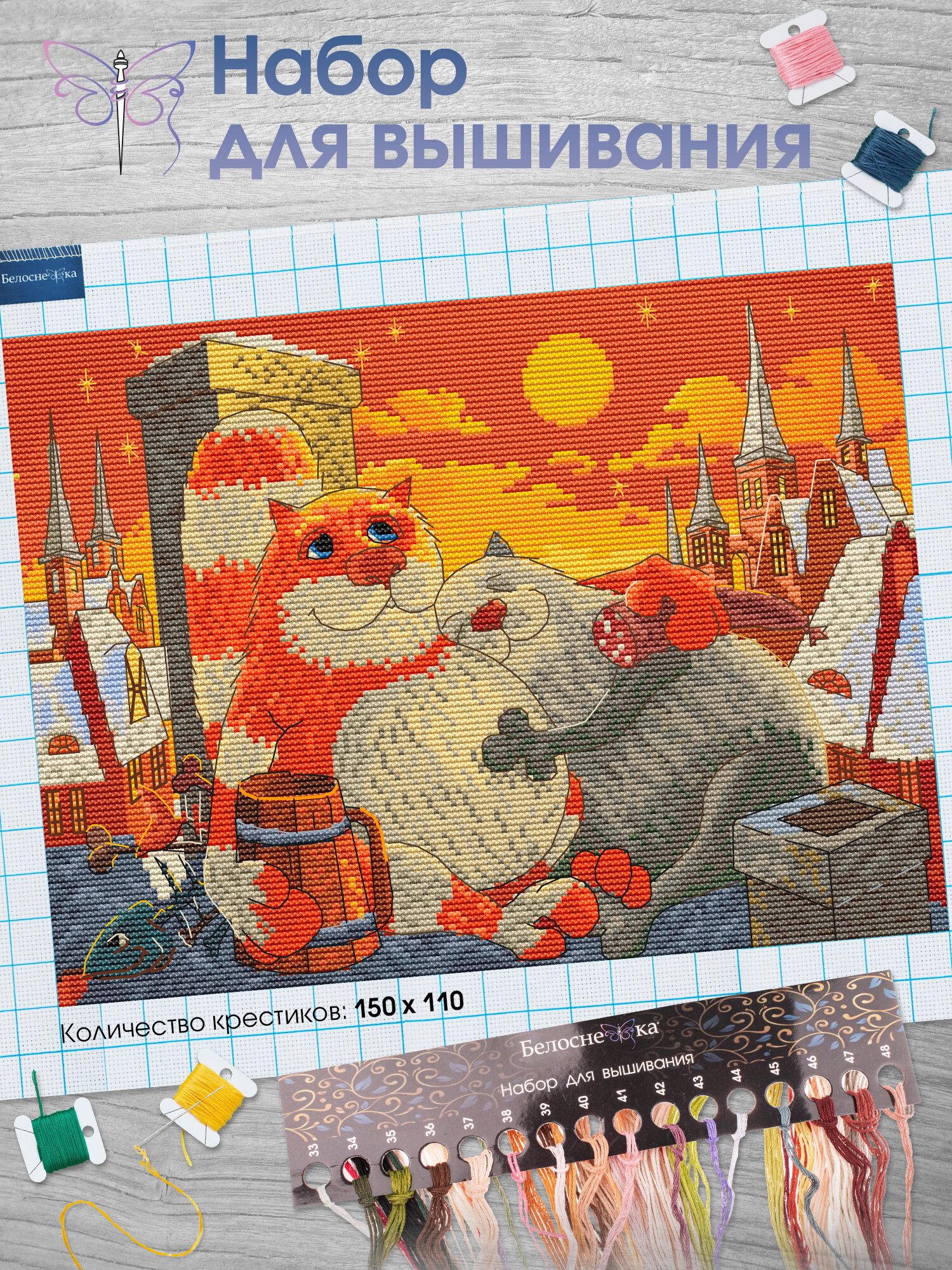 Набор для вышивания крестом Белоснежка "Поздний ужин" / Набор для вышивания крестиком 20х27.5 см / Животные / Котики