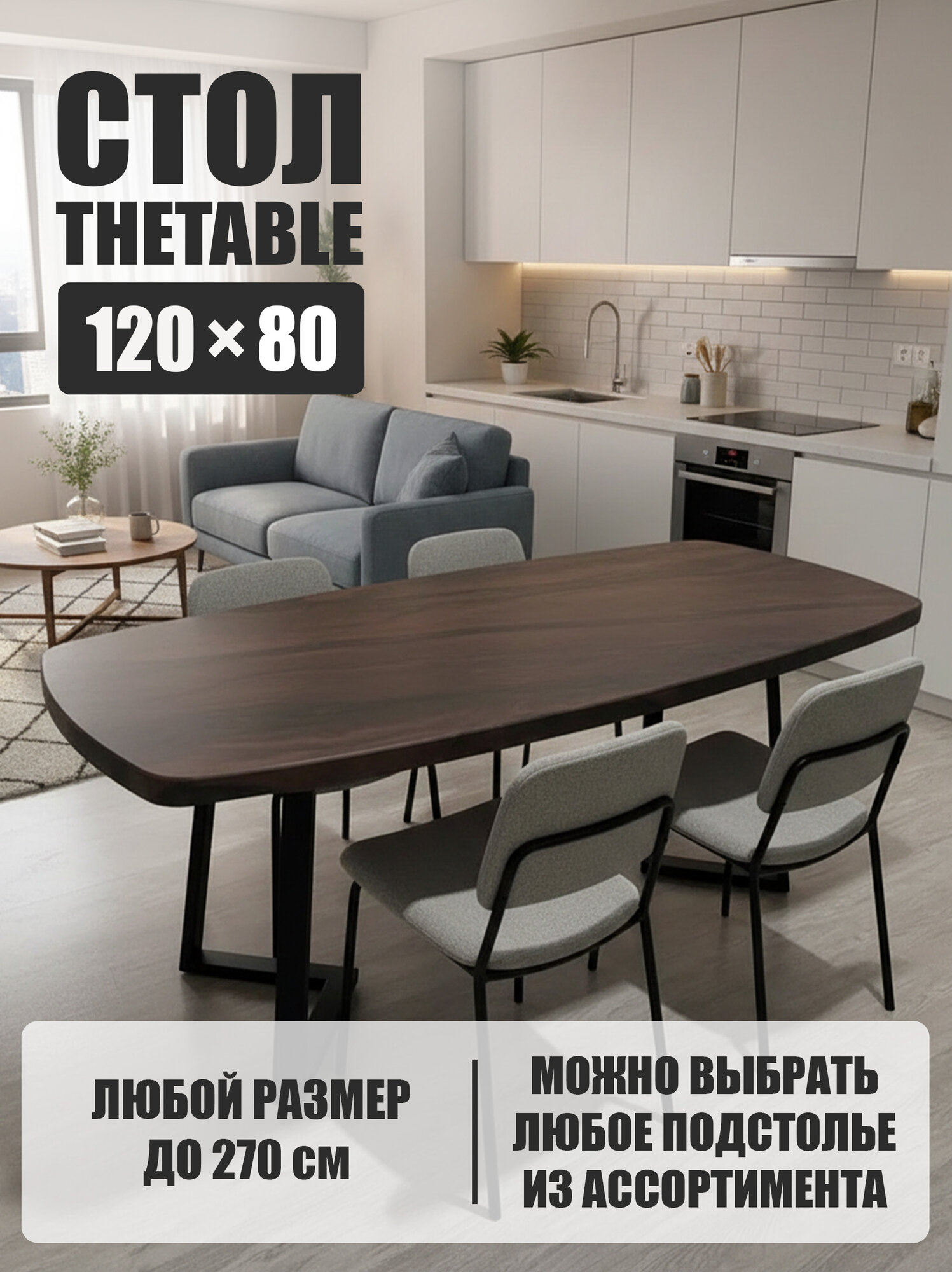 Стол кухонный обеденный евро дизайнерский лофт THETABLE 120х80 6.4/1.1