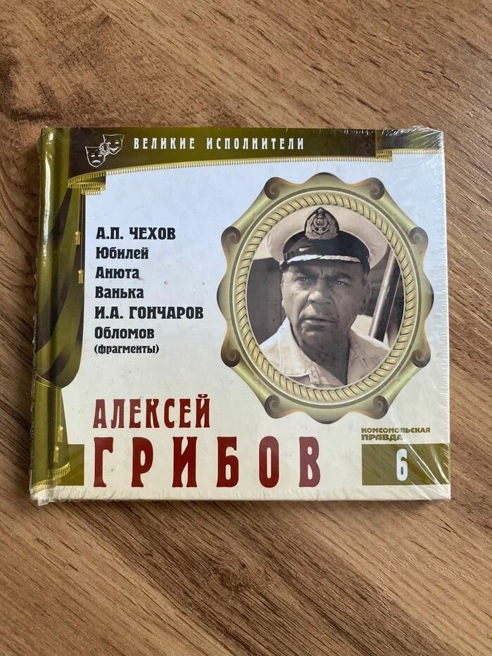 CD-диск - Великие исполнители. Часть 6