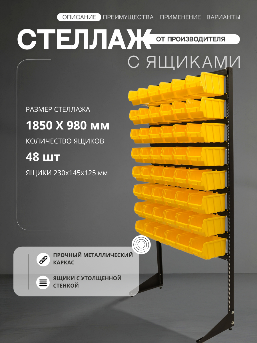 Стенд с боксами для метизов и фитингов арт.1801-0/0/8 Ж, 48 ящиков