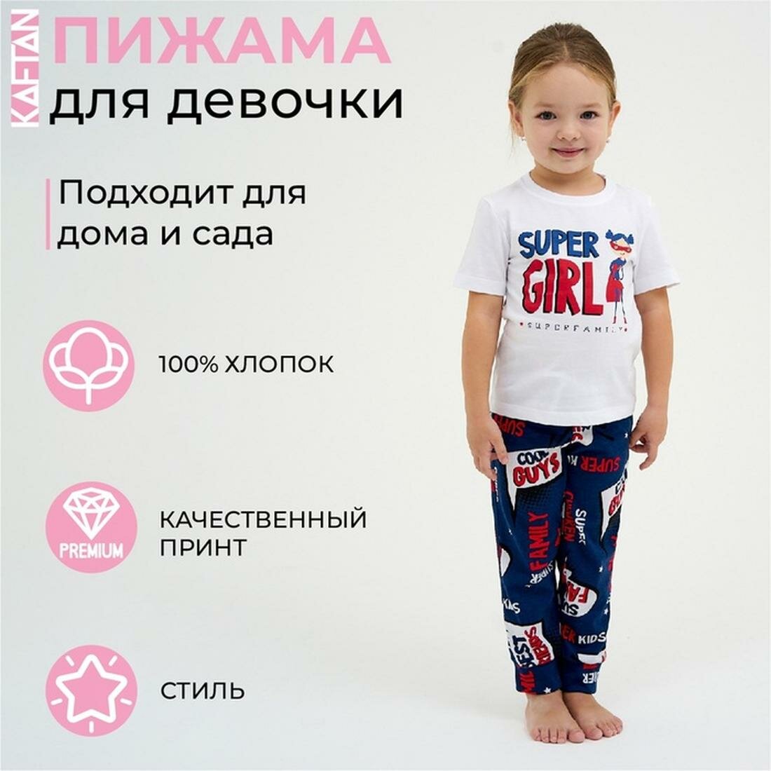 Пижама Kaftan Super