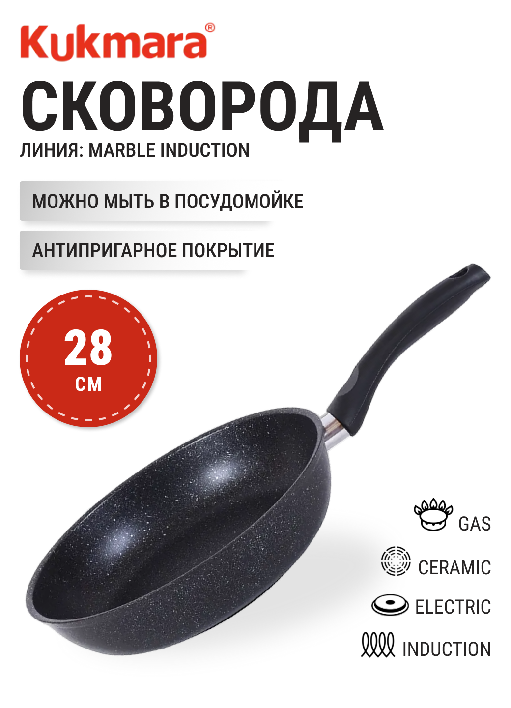 Сковорода 28 см KUKMARA смти280а, темный мрамор, антипригарное покрытие