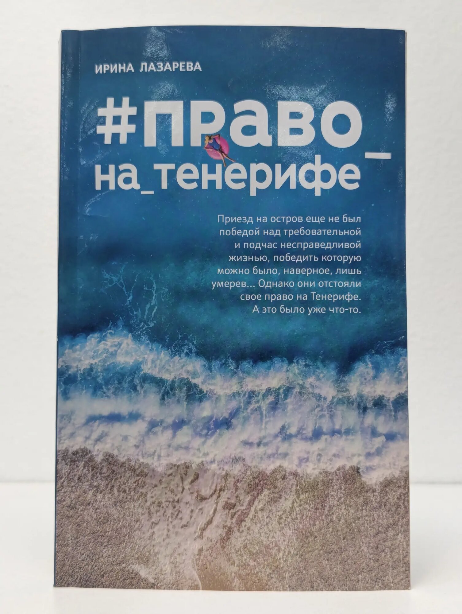Право на Тенерифе Лазарева Ирина Васильевна 2023