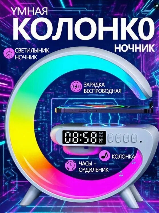 Электронные настольные часы, Bluetooth-колонка, беспроводное зарядное устройство, будильник с подсветкой.