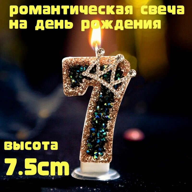 Свечи для торта цифра 7, 7.5 см, 3 шт