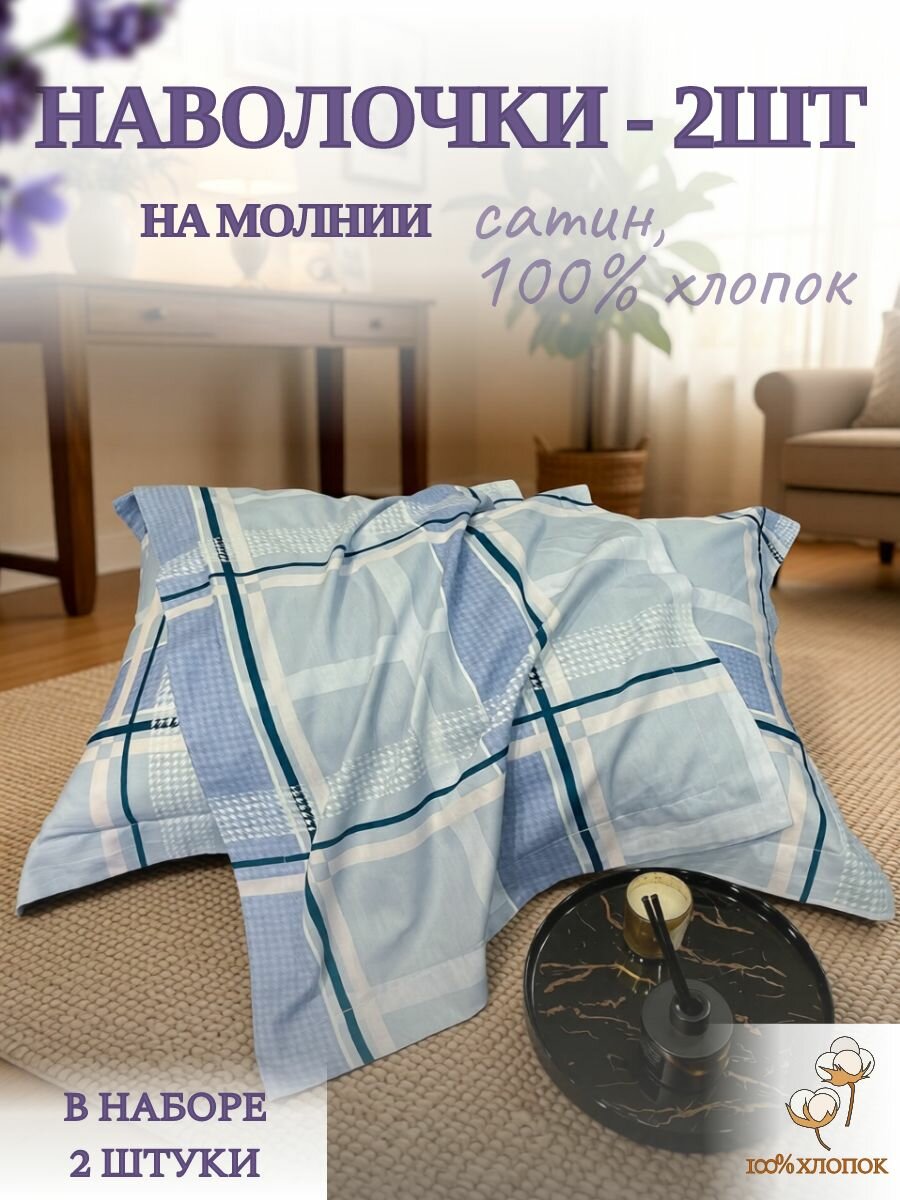 Комплект наволочек 50х70 с ушками