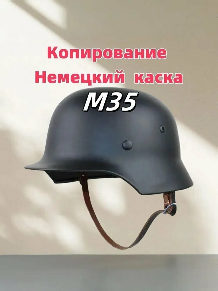 Немецкий каска M35 Копирование, ретро