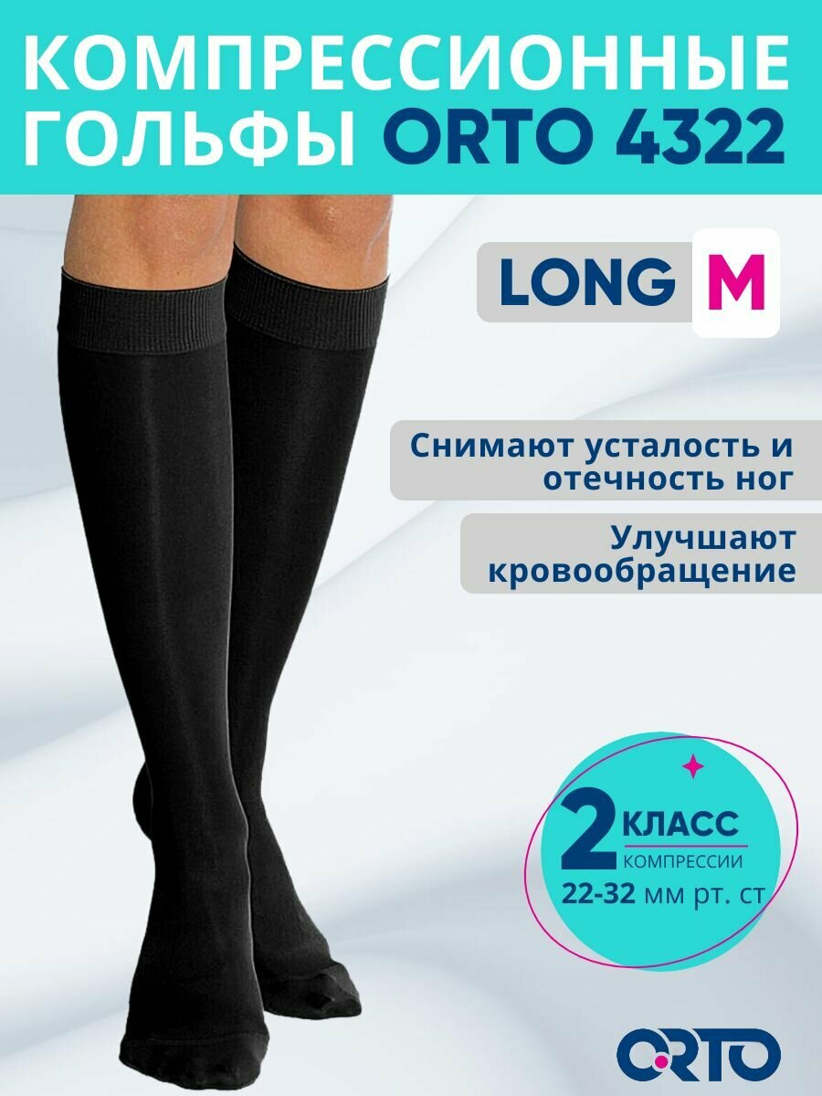 Гольфы женские плотные с мультифиброй закрытый мысок 2 класс ORTO 4322 М LONG Черный