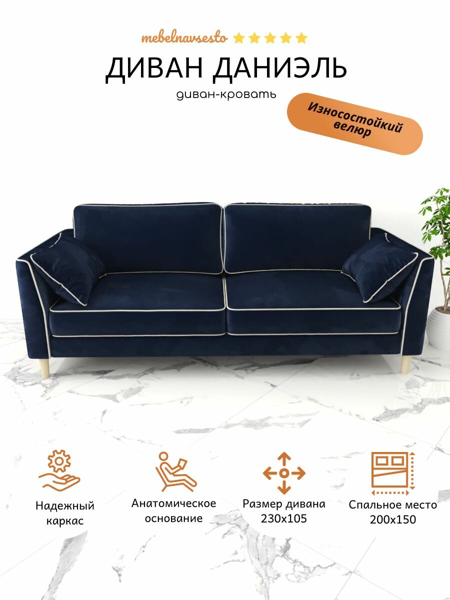 Даниэль - прямой раскладной диван, Пантограф, тик-так, эластичный ППУ