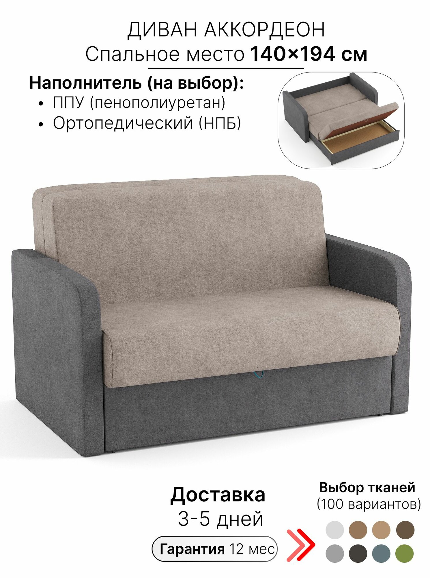 Диван Эконом-Люкс 140 см, аккордеон, велюр беж комбо Ева 5+6
