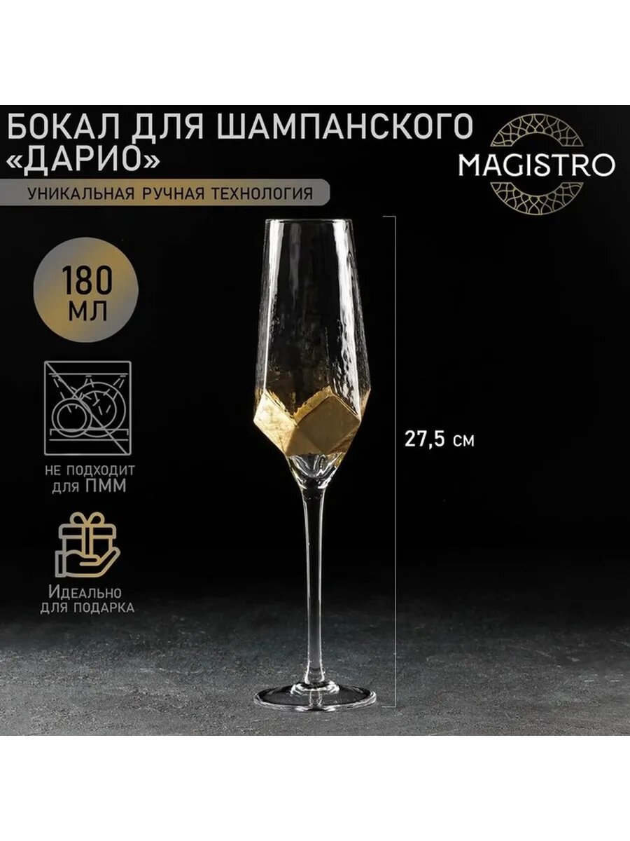 Золотой бокал для шампанского с изысканным дизайном