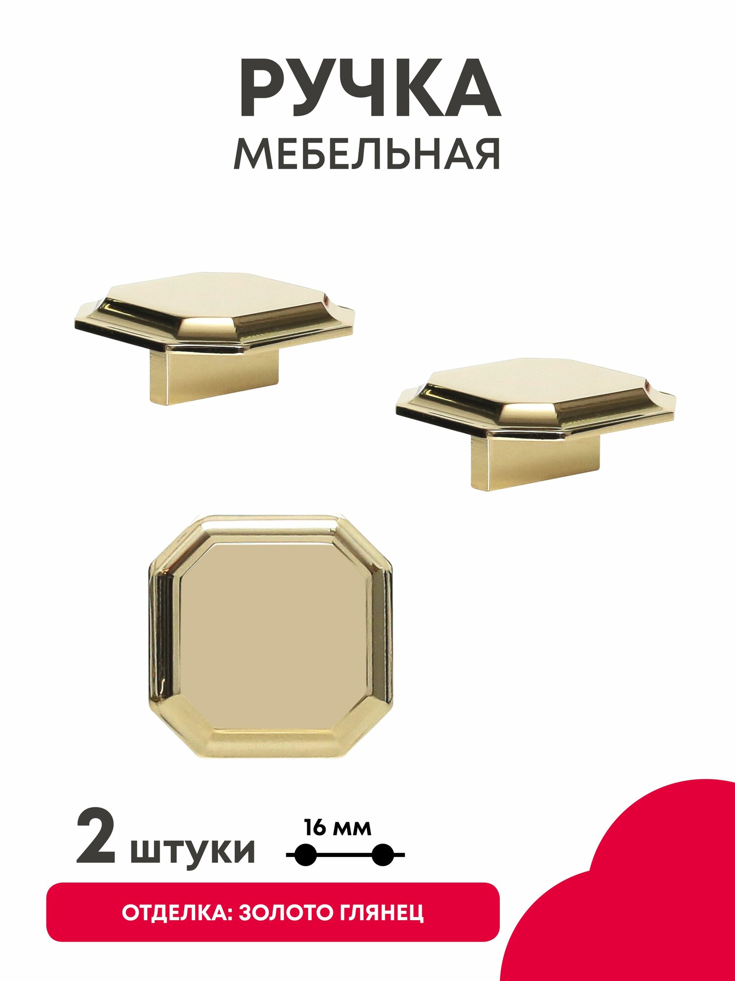 Ручка накладная макмарт L.60мм, отделка золото глянец, 2 штуки