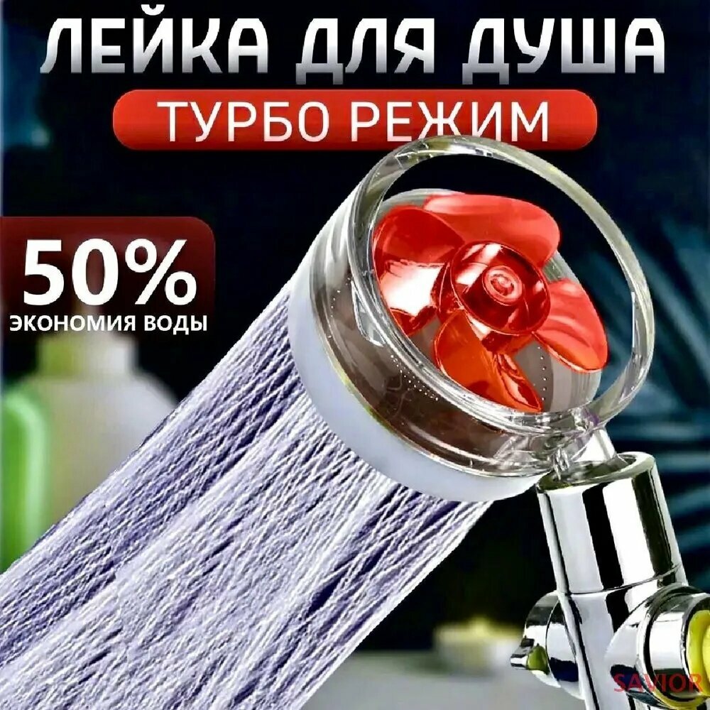 Лейка для душа с вентилятором и фильтром экономичная/Эксклюзивная Душевая Оптика: Очарование Массажа и Энергии с Вентилятором и Фильтром