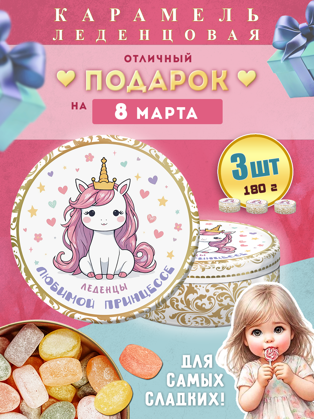 Леденцы карамель Wooden Dreams сувенирная "Любимой принцессе", ассорти, без ГМО, в жестянной банке, 3 шт