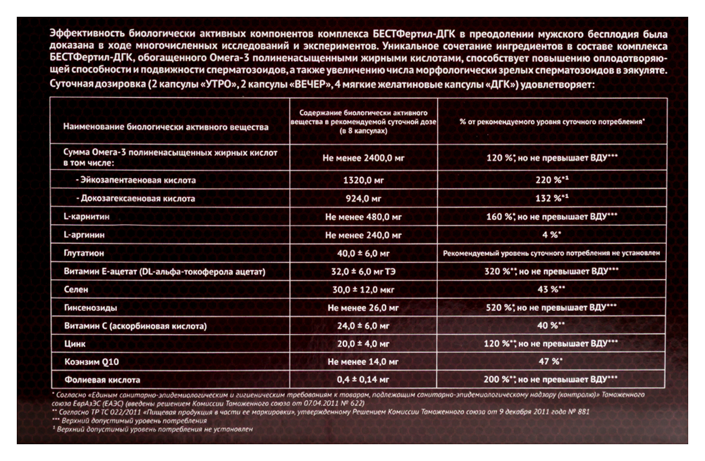 Бестфертил-дгк 240 шт. капсулы утро/вечер/дгк — фото 1