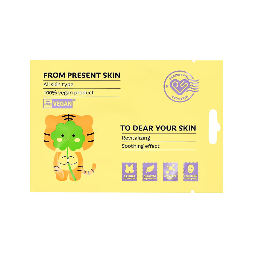 Маска для лица PRESENT SKIN с экстрактом центеллы азиатской (восстанавливающая, смягчающая) 20 г
