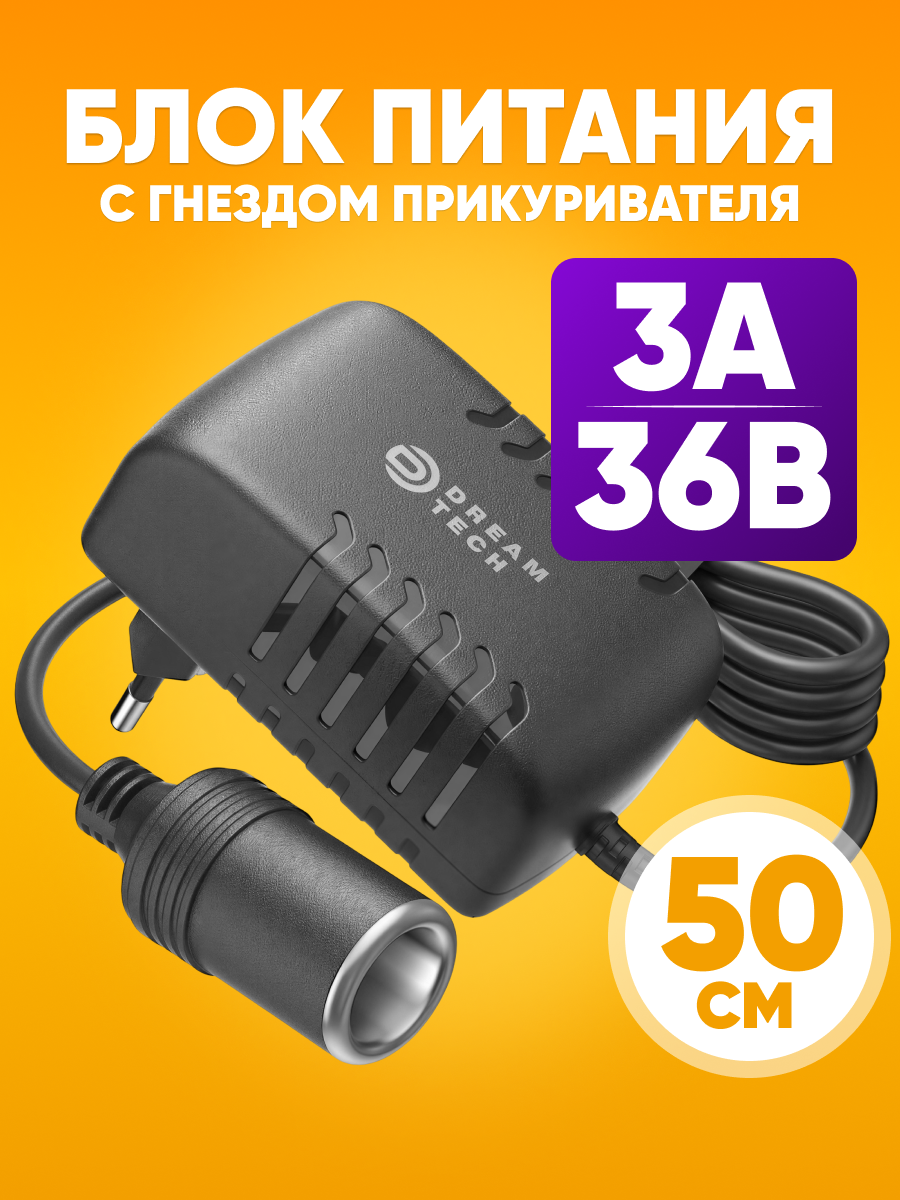 Сетевой переходник адаптер на прикуриватель с 220V на 12V для автоприборов до 36 Ватт