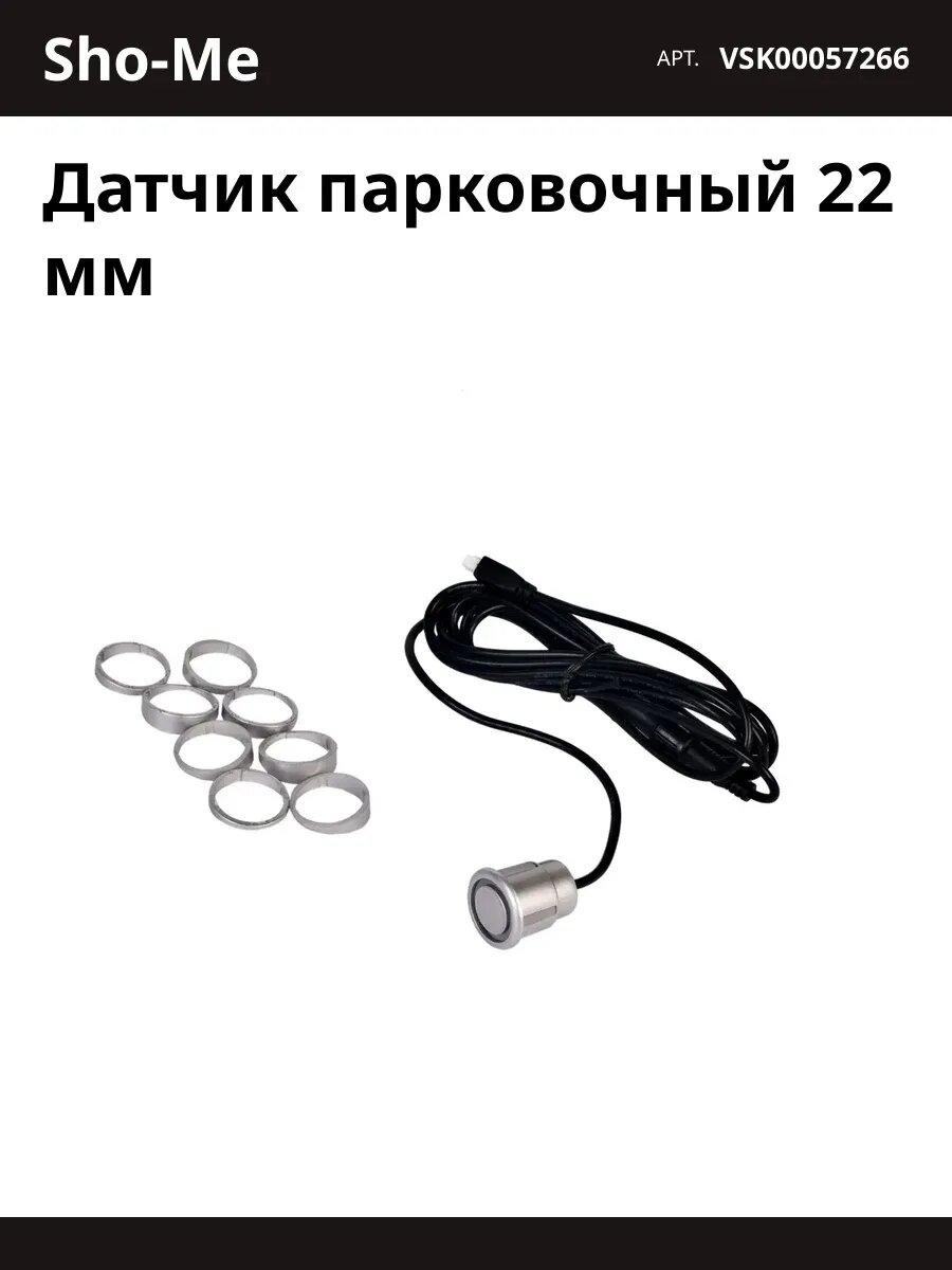 Датчик парковочный 22 мм