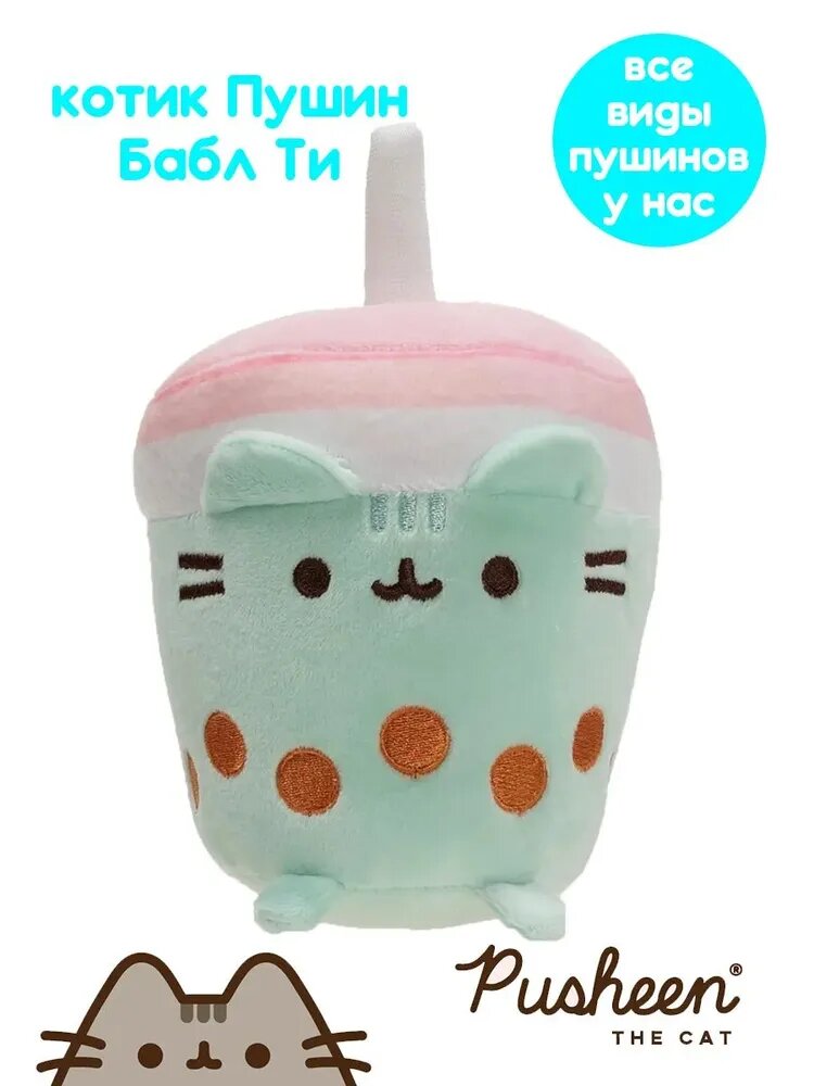 Пушин кот Стакан Бабл Ти игрушка мягкая плюшевая