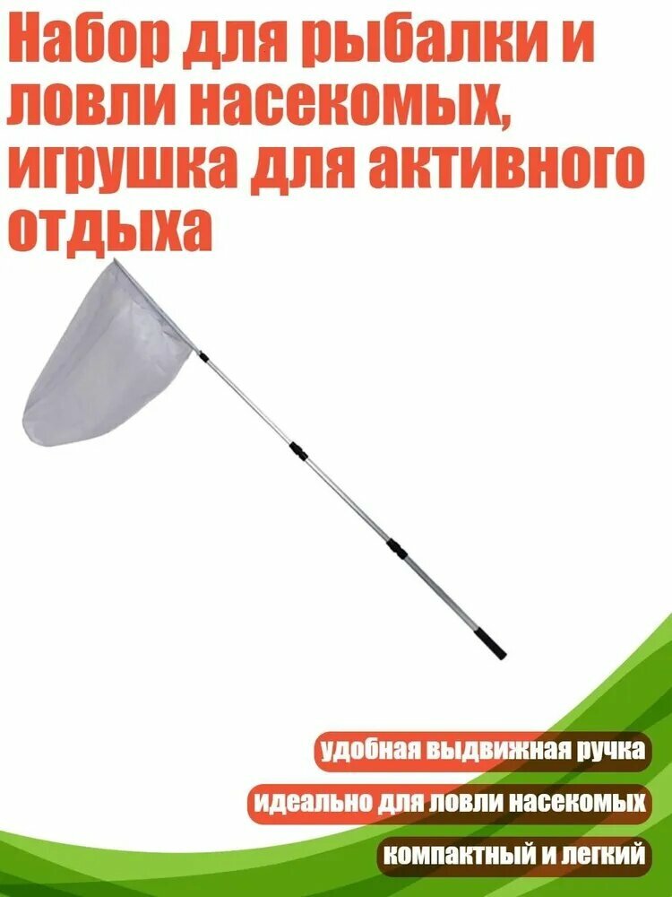 Набор для рыбалки и ловли насекомых, игрушка для активного отдыха