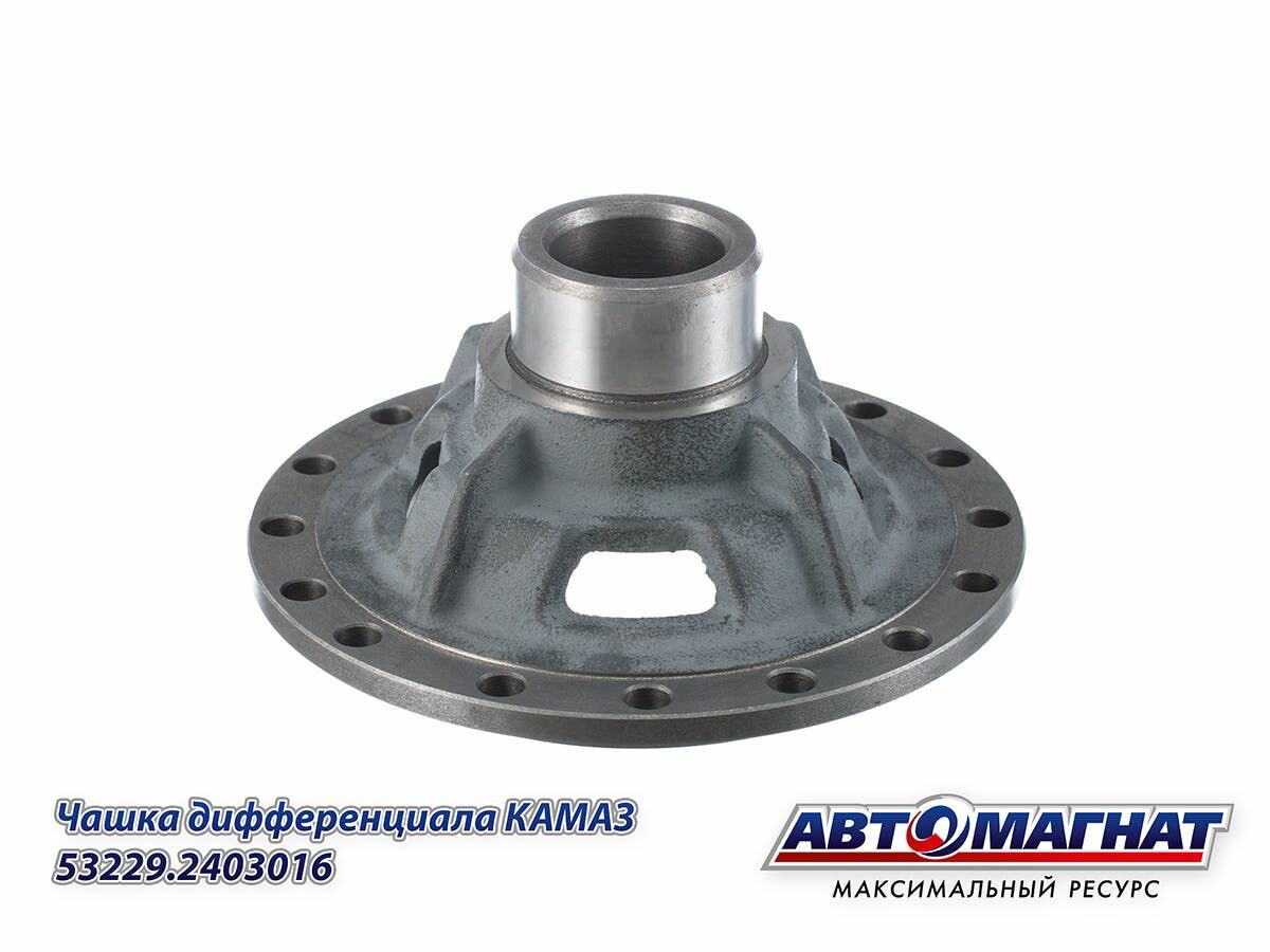 Чашка дифференциала КАМАЗ МКД (из двух) с блокировкой (KFJ-3028)
