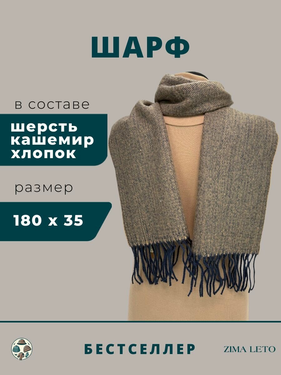 Шарф-твилли для мужчин