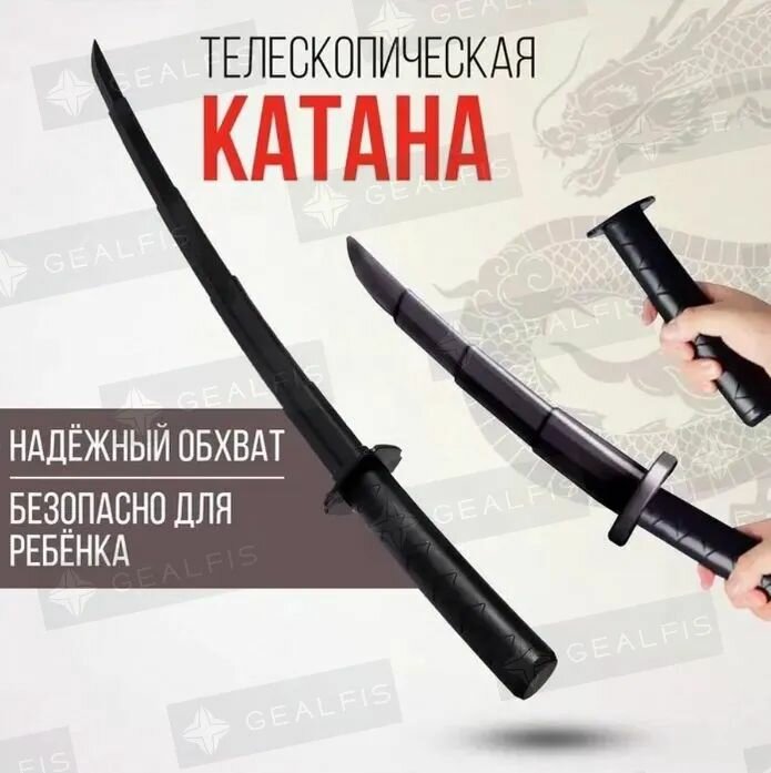 Игрушечная катана выдвижная пластиковый телескопический меч самурая/ниндзя, безопасный, для ролевых игр и косплея, лёгкая, складная