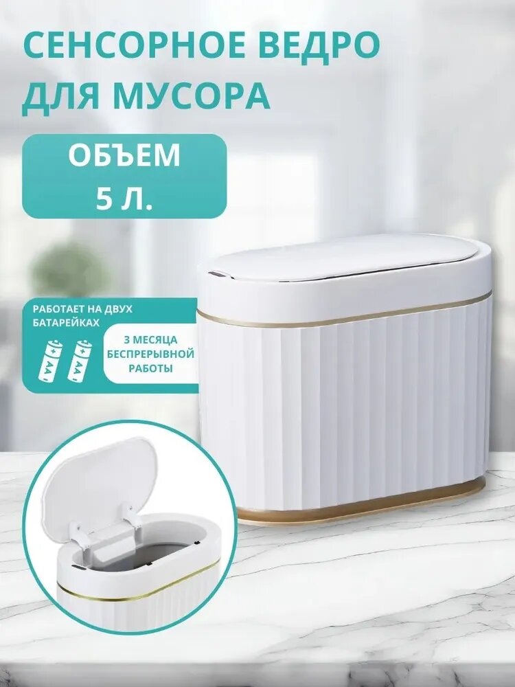 Мусорное ведро, 5 л, 1 шт