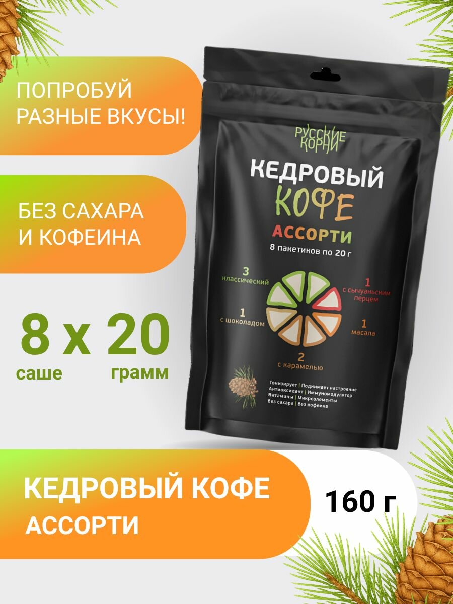 Кедровый кофе ассорти (саше) 160гр РК