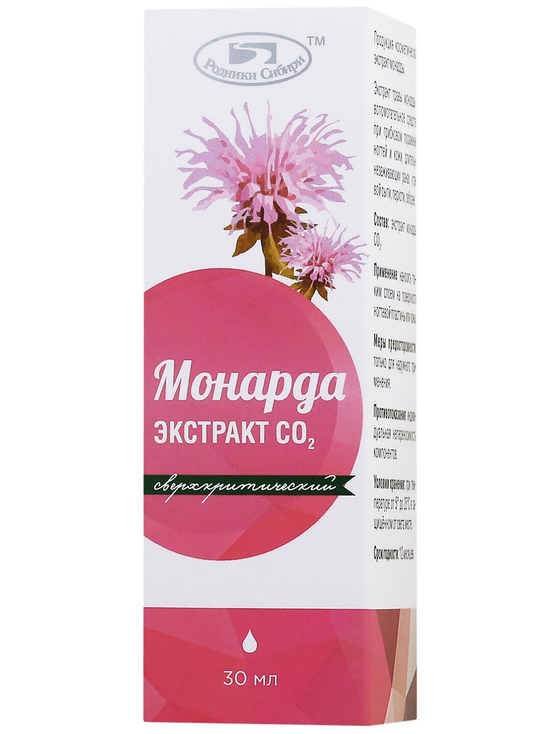 Масло Монарды СО2 для ногтей Родники Сибири экстракт от грибка на ногах, для кутикулы и проблемной кожи лица 30 мл — фото 1