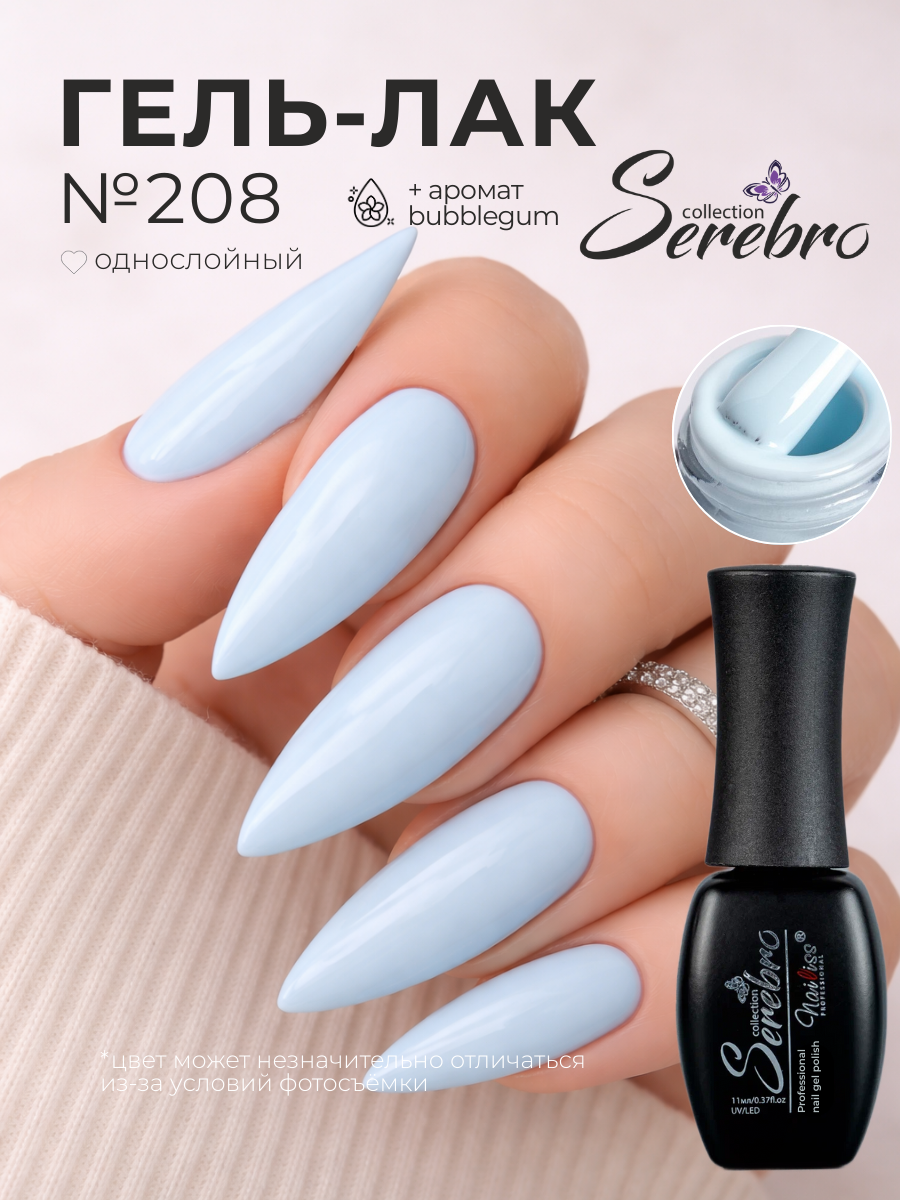 Гель-лак для ногтей Serebro "Незабудка" №208, нежно-голубой, 11 мл.