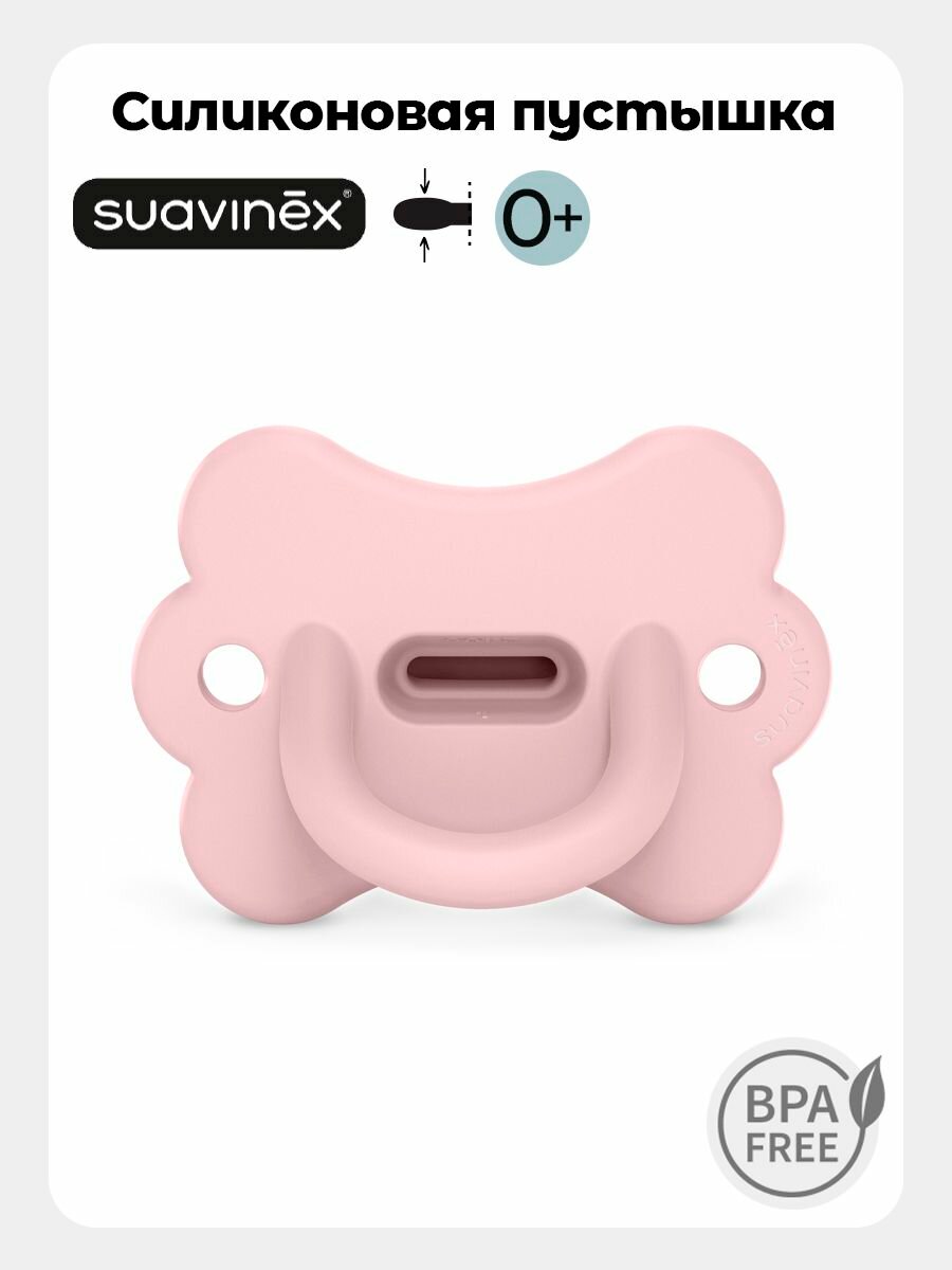 Suavinex Физиологическая пустышка для новорожденных 0-6 месяцев симметричная соска SX Pro, светло-розовая