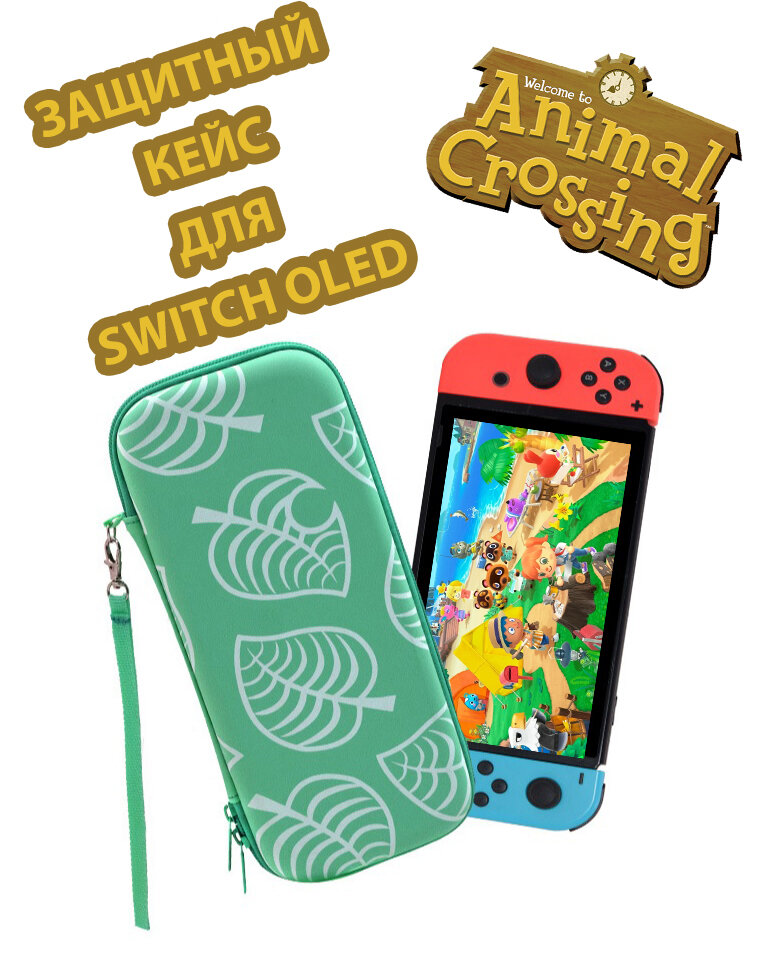 Защитный кейс, чехол для Nintendo Switch и Nintendo Switch Oled